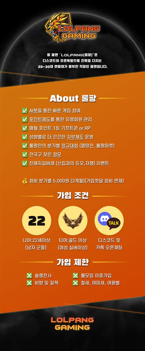 리그오브레전드 인벤 성인친목내전닉변x 롤팡에서 신입모임원을 모집합니다 Lol 파티 매칭 게시판