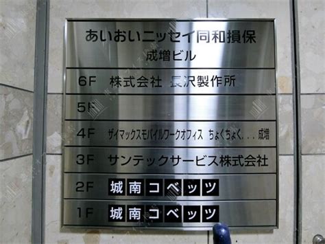 あいおいニッセイ同和損保成増ビル板橋区 板橋区全エリア｜仲介手数料無料の東京オフィス検索 By 区分所有オフィスのボルテックス