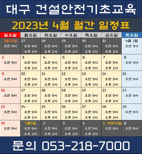 건설안전기초교육