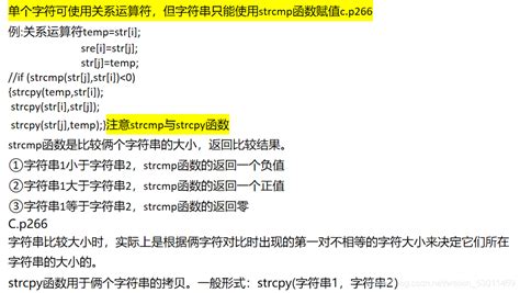 字符串字典排序法从小到大c语言字符串由字典顺序由小到大排序 Csdn博客