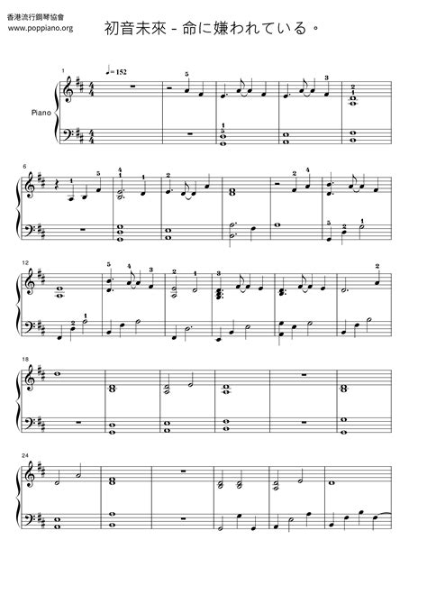 ★初音ミク 命に嫌われている。 ピアノ譜pdf 香港ポップピアノ協会 無料pdf楽譜ダウンロード Gakufu