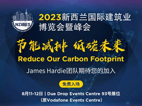 2023年新西兰国际建筑业博览会暨峰会 8月11 12日 James Hardie