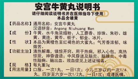 安宫牛黄丸，您用对了吗？ 新华网客户端