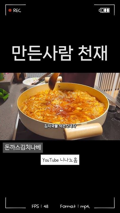Asmr 사장님 어디가셨어요 🥹 돈까스김치나베 돈가스김치나베 집밥브이로그 요리브이로그 Asmr 집밥
