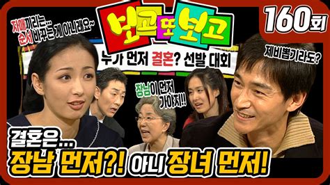 옛드 보고 또 보고 160회 결혼은 장남 먼저 Vs 장녀 먼저 일일극 사상 최고의 시청률 573 드라마의