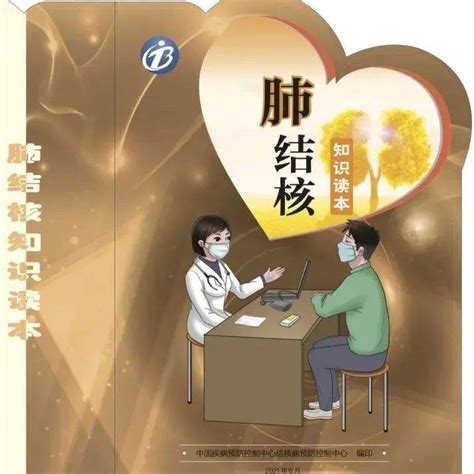 【科普新品 】肺结核知识读本巫山县