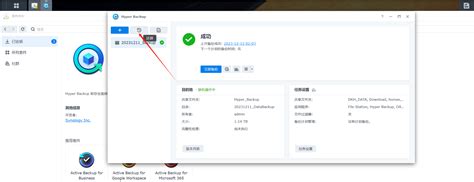 群辉中使用hyper Backup备份数据及套件教程 Csdn博客