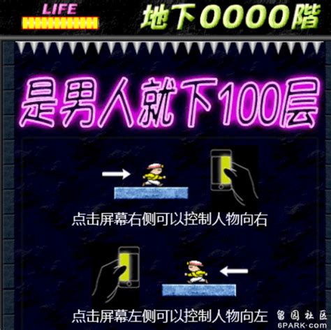 【在线小游戏】是男人就下100层！你必须挑战的游戏！