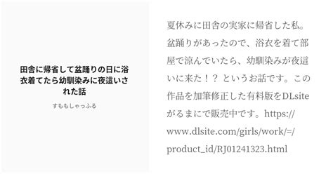 [r 18] 18 田舎に帰省して盆踊りの日に浴衣着てたら幼馴染みに夜這いされた話♡ 創作男女・tl小説 す Pixiv