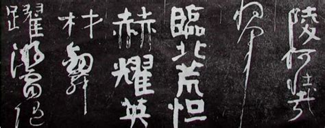 歐褚顏柳他們的行草書也是極具特點的這些碑帖你知道幾個呢 每日頭條
