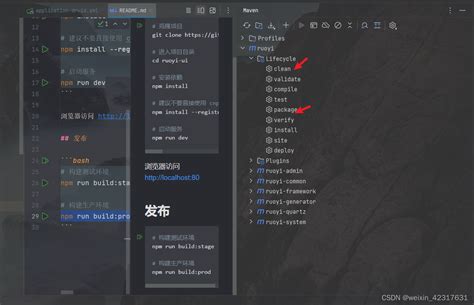Windows下若依前后端分离部署若依前后端分离部署windows Csdn博客