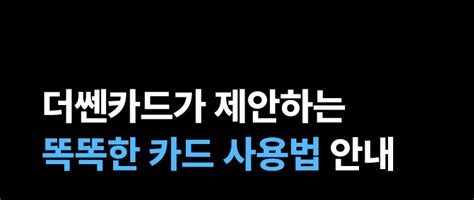 더쎈카드 마이데이터 오픈이벤트