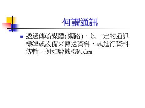 Ppt 網路概論 Powerpoint Presentation Free Download Id6096091