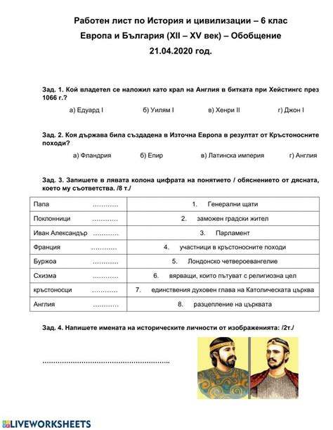 Църквата и религията в живота на средновековния човек Interactive