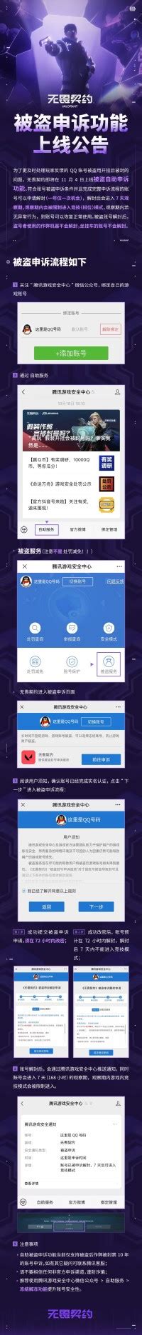 《无畏契约》盗号申诉服务渠道上线瓦罗兰特游民星空
