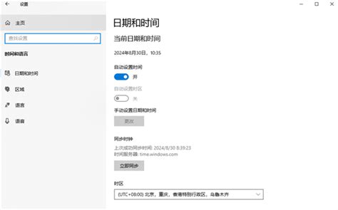 win10怎么更改区域 win10更改区域方法介绍 系统屋