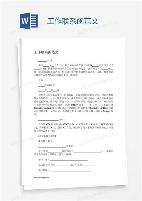 工作联系函范文word模板下载编号pgbpdyao熊猫办公