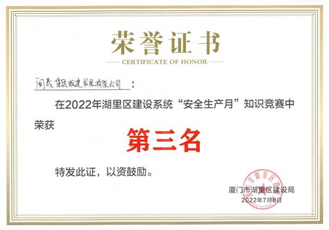 2022年“安全生产月”知识竞赛第三名 企业荣誉 闽晟集团有限公司