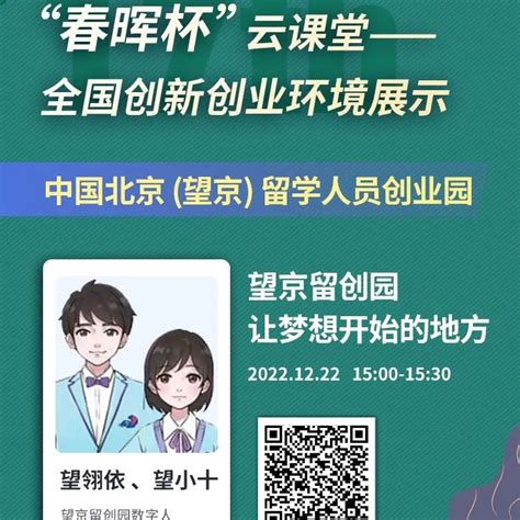 新闻中心 北京（望京）留学人员创业园