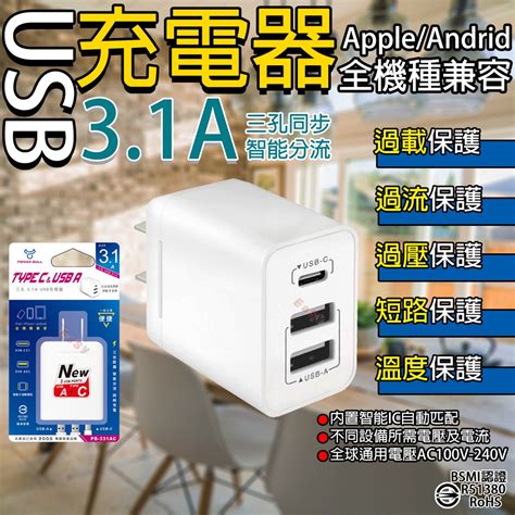 《附發票》31a三孔同步 Usb充電器 五大智能保護 智能分流 全球通用電壓 Bsmi驗證r51380 蝦皮購物