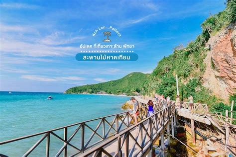 15 ที่เที่ยวเกาะล้าน 2567 พัทยา ทะเลสวย เที่ยวใกล้กรุงเทพ