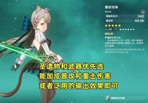 原神：琳妮特培养攻略，分辅助流和输出流，六命可当“小万叶”玩 哔哩哔哩