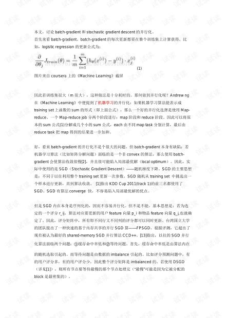 如何使基于梯度下降的机器学习并行化资源 Csdn文库