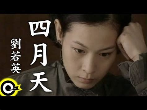 Ren Liu April Daysofficial Music Video Youtube