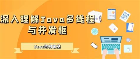 多线程间的5种通信方式 知乎