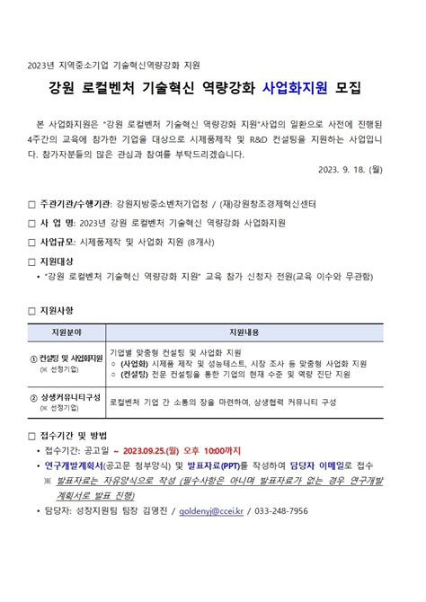 강원창조경제혁신센터 강원 로컬벤처 기술혁신 역량강화 사업화지원 모집공고 사회적경제 정보 원주시사회적경제지원센터