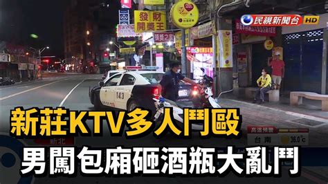 新莊ktv多人鬥毆 男闖包廂砸酒瓶大亂鬥－民視台語新聞 Youtube