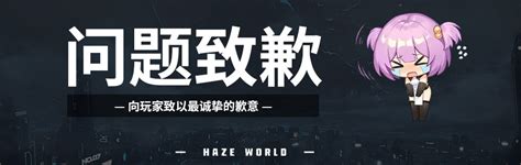 关于服务器异常波动的处理与补偿 苍雾世界官方公告 Taptap 苍雾世界论坛 关于服务器异常波动的处理与补偿 苍雾世界官方公告 Taptap 苍雾世界论坛