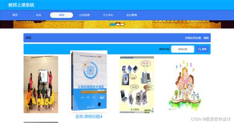 基于ssm框架的教师上课系统 Csdn博客