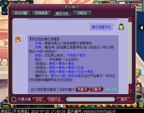 梦幻西游花果山符石组合及套装：当头一棒伤害提升叶子猪梦幻西游电脑版