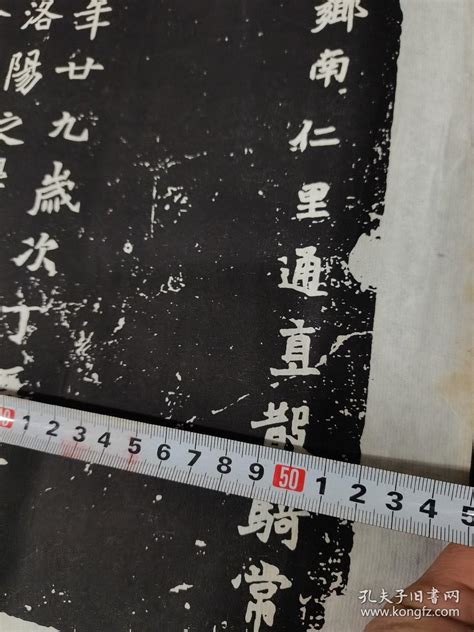 图罕见私人家珍藏珍贵的大幅七八十年代的拓片 宣纸精印巜魏徐州琅耶郡临沂县都乡南仁里通直元氏誌铭 欣赏千年 的艺术瑰宝看魏晋金石味俱