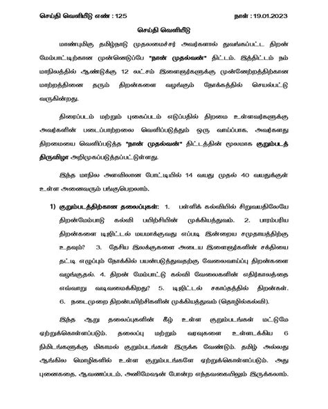 Naan Mudhalvan On Linkedin Naanmudhalvan Cmmkstalin Tndipr
