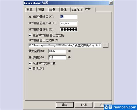用everything快速搭建简易ftp服务器 软餐