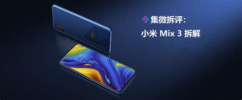【集微拆评】剖析磁动力滑盖结构，小米 Mix 3 拆解