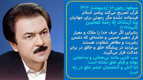 Mahmood Babzartaby On Twitter Rt Morady246re62 مسعودرجوی ۱۸ اردیبهشت ۱۴۰۲ قرآن تصریح می