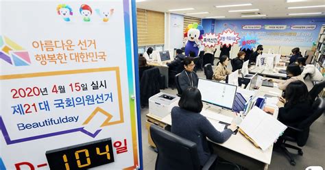 제21대 국회의원선거 사이버공정선거지원단 운영