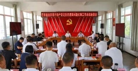 遮放农场不动产登记历史遗留问题化解工作总结座谈会召开 腾讯新闻