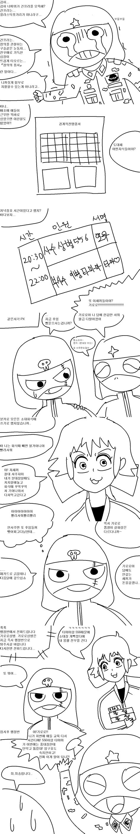 케로로와 폐급 이등병 타마마 Manhwa 유머 움짤 이슈 에펨코리아