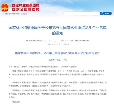 三明新增3家国家林业重点龙头企业