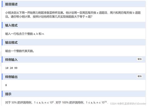 蓝桥杯2022年第十三届省赛真题 刷题统计（暴力以及优化） Csdn博客