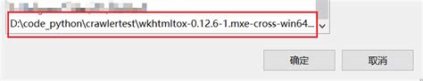 爬虫用的wkhtmltopdf Windows安装测试——html转pdf工具wkhtmltox Win11下载 Csdn博客