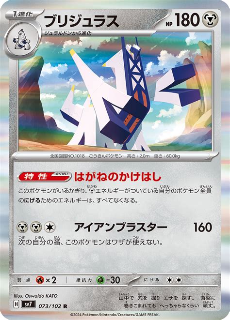 ブリジュラス ポケモンカードゲーム公式ホームページ