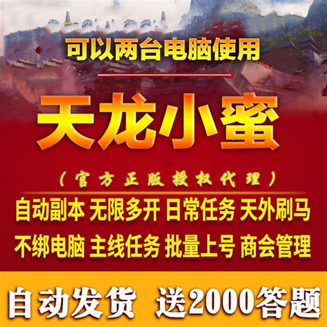 新天龙八部小蜜脚本永恒经典服智能助手主线任务副本功能齐全大漠虎窝淘