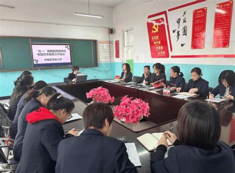 【师德师风】伊美区育林小学召开“五一”假期前师德师风专题警示教育工作会议暨“校长讲师德教育课”活动建设行为