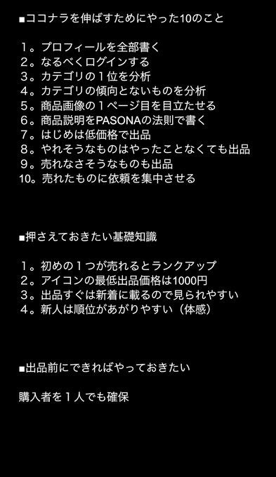 みちぽ｜愛されアイコン先生 On Twitter 【5ヵ月で100件受注したココナラのコツ】 1000フォロワーのときに5000いいねつい