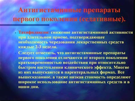 Слайд-лекция №29. Противоаллергические и антигистаминные препараты ...